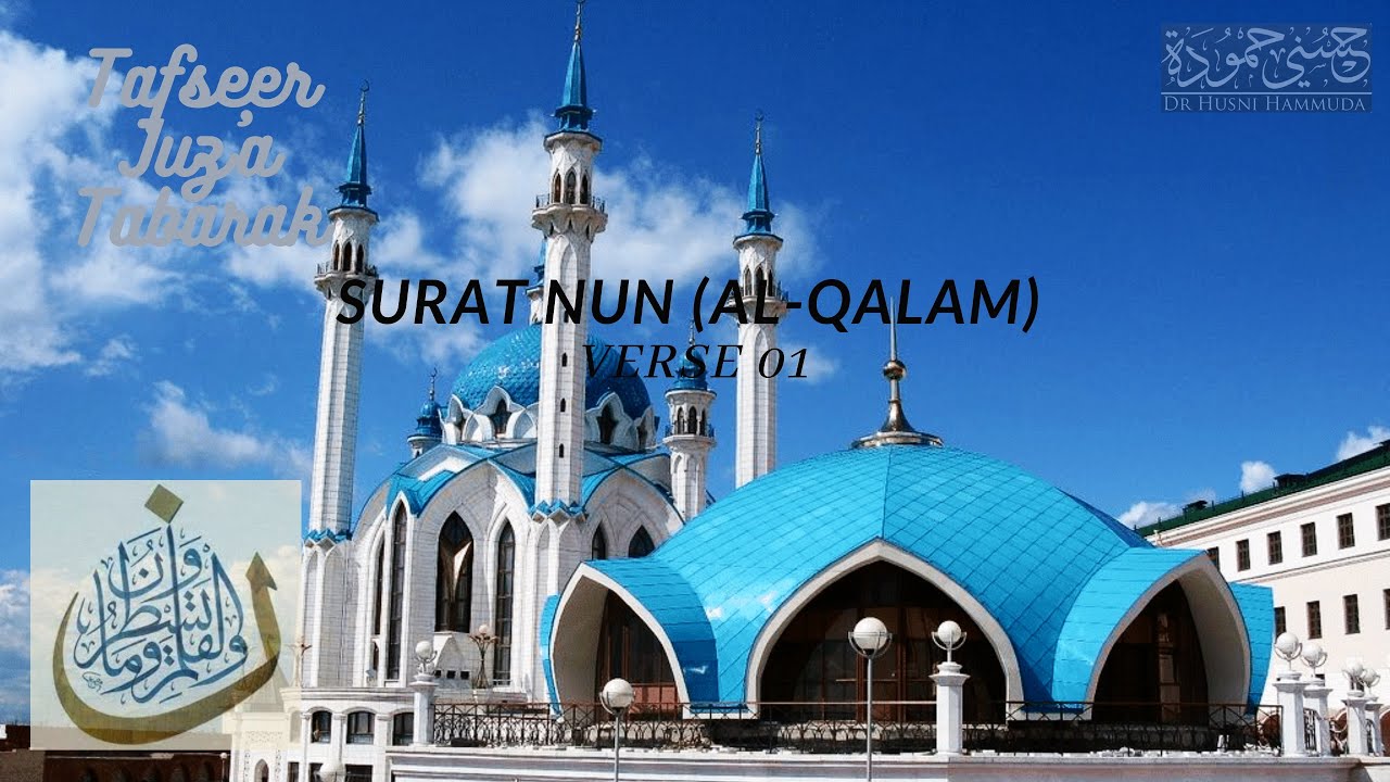 Tafseer Juz'a Tabarak: Tafseer Surat Nun (Al-Qalam), Verse 01 - YouTube