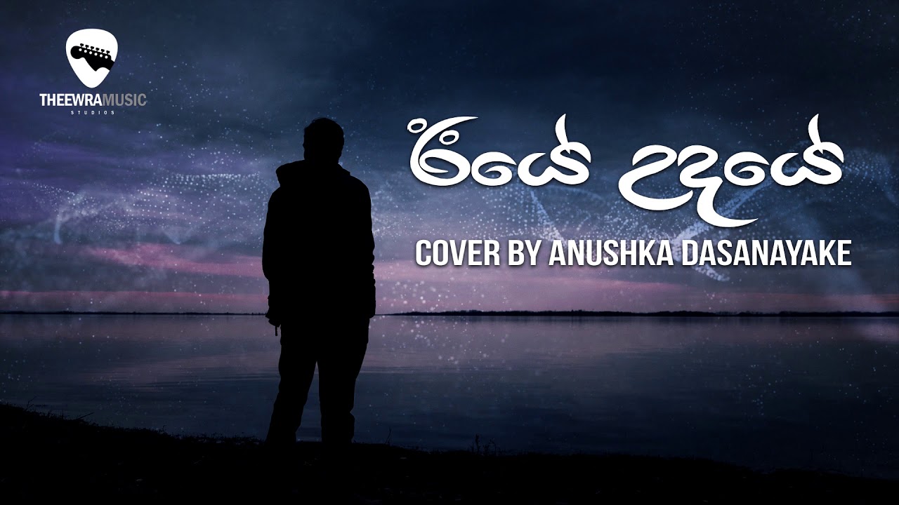 Iye Udaye ( ඊයේ උදයේ ) Cover by Anushka Dasanayake - YouTube