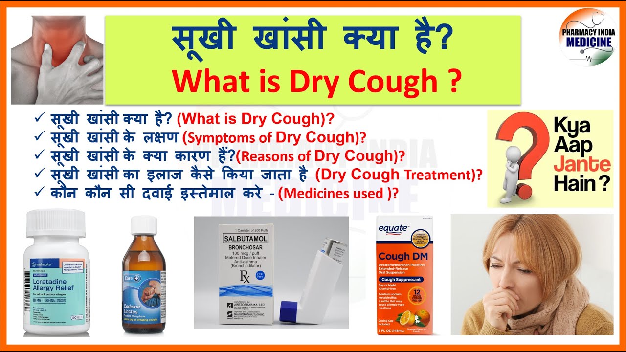 Dry Cough Treatment | Symptoms | Causes | Medicines | Side effects ...