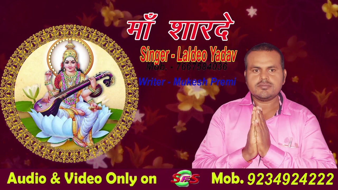 MAAN SHARDE !! sINGER lALDEV yADAV !! - YouTube