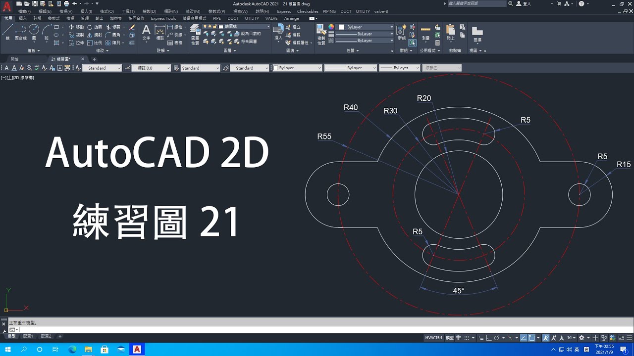 AutoCAD 2021 2D 練習圖 21 - YouTube