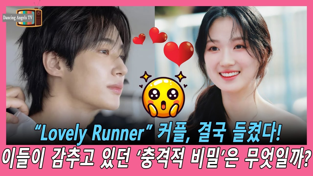 “Lovely Runner” 커플, 결국 들켰다! 이들이 감추고 있던 ‘충격적 비밀’은 무엇일까? - YouTube