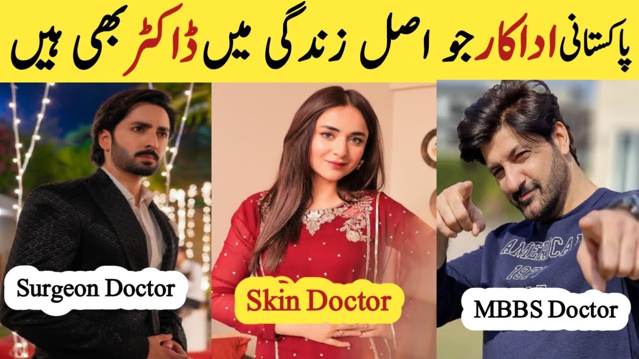 Pakistani Actors Who Are Doctors In Real Life | Actors Doctors | Yumna ...