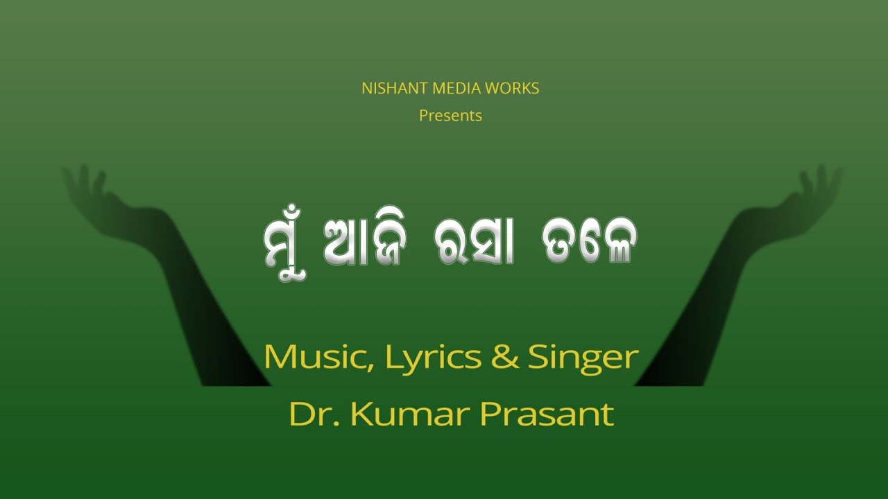 Mu Aaji Rasa Tole | Dr. Kumar Prasant| Odia Devotional Song - YouTube