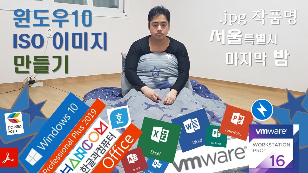 최신 윈도우10 설치 ISO 이미지 만들기 (시스프렙 Sysprep 무인설치 unattend 응답파일) - YouTube