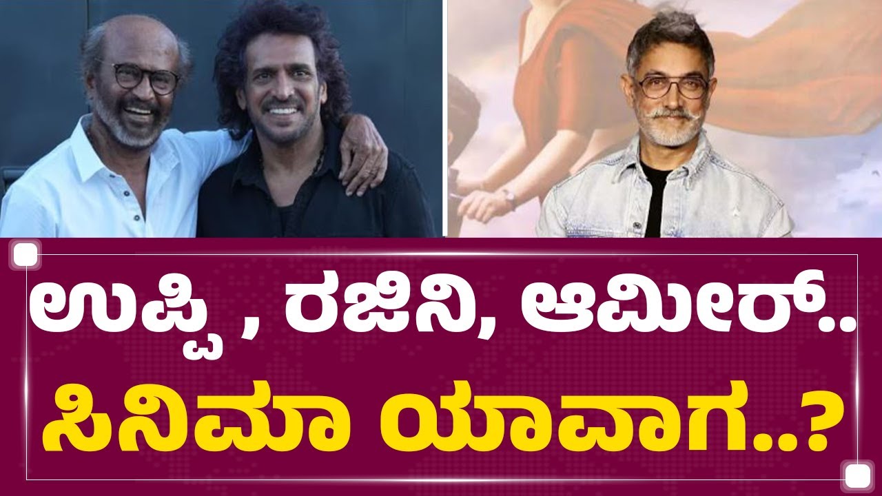 UI ಕಥೆ.. ಜಸ್ಟ್ 2 ಗಂಟೆ, 15 ನಿಮಿಷ ಇಟ್ಟಿರೋದ್ಯಾಕೆ.? | Upendra Interview ...