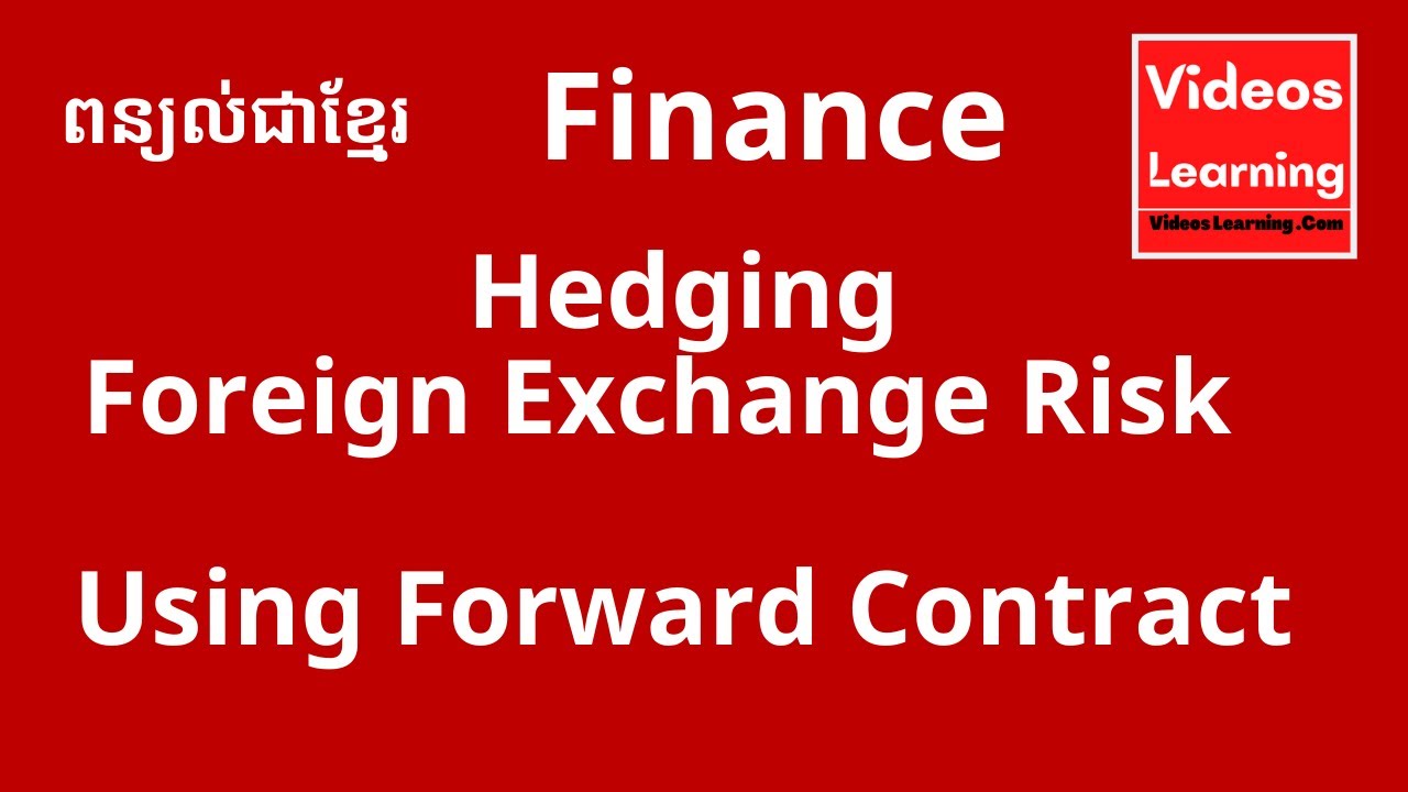ការពារហានិភ័យអត្រាប្តូរប្រាក់ប្រើ Forward Contract/Hedging Foreign ...