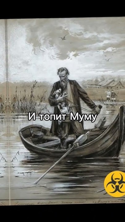 муму😎😈 - YouTube