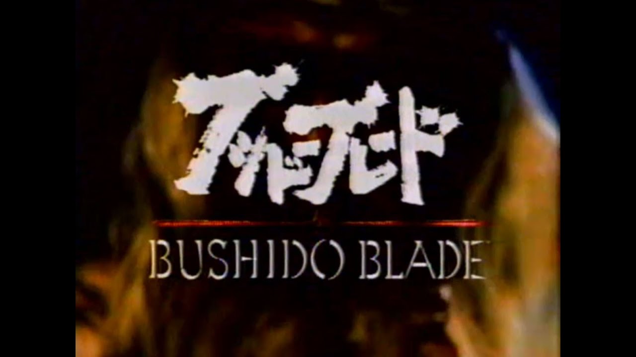 Bushido Blade PlayStation Video Game Commercial (1997) - YouTube