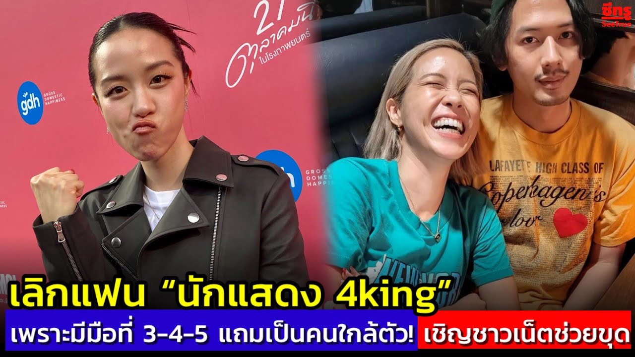 “พลอย หอวัง” เลิกแฟน “นักแสดง 4king”เพราะมีมือที่ 3-4-5 แถมเป็นคนใกล้ตัว! เชิญชาวเน็ตช่วยขุด ...