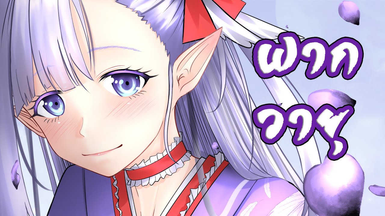 [ Thai ver. ] ฝากวายุ - Kaze Musubi (風結び ) | SAYU #onmyoji - YouTube