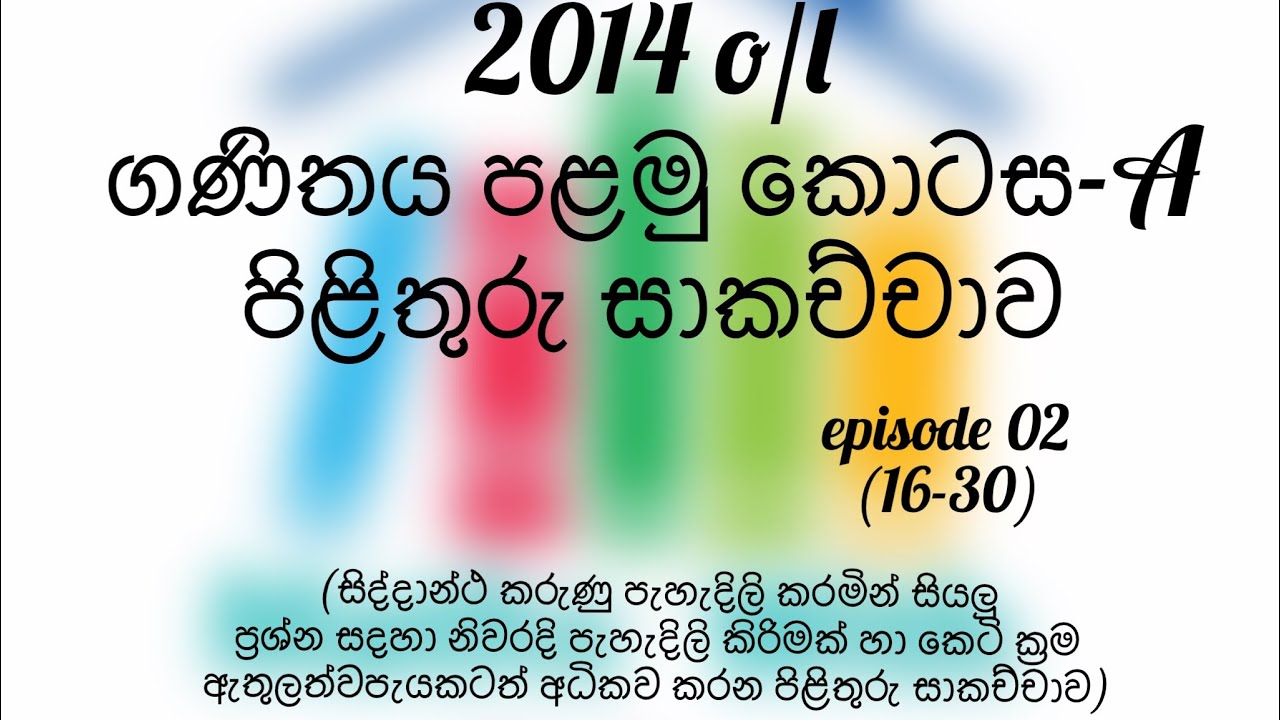 2014 O l Maths Paper Part 1 A Discussion 2014 O l 2014-o-l-maths-paper-part-1-a-discussion-2014-o-l