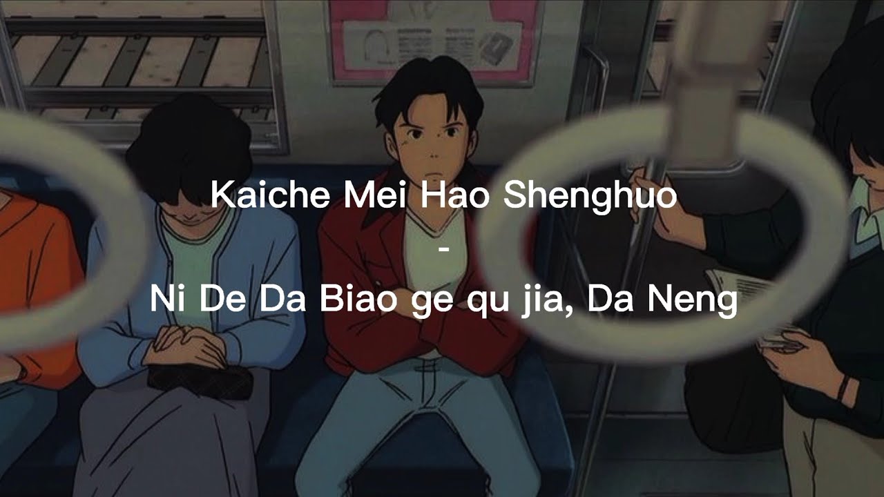Ni De Da Biao ge qu jia, Da Neng - Kaiche Mei Hao Shenghuo (Driving a ...