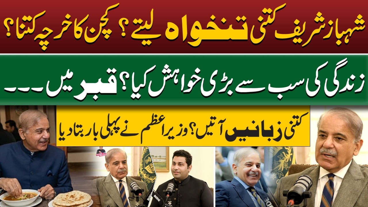 PM Shehbaz Sharif Reveals His Salary, Kitchen Expenses & Biggest Wish ...