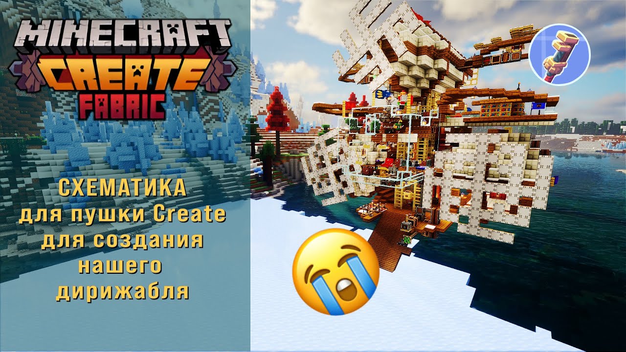 Minecraft create mod схематика воздушного корабля и сопутствующие ...
