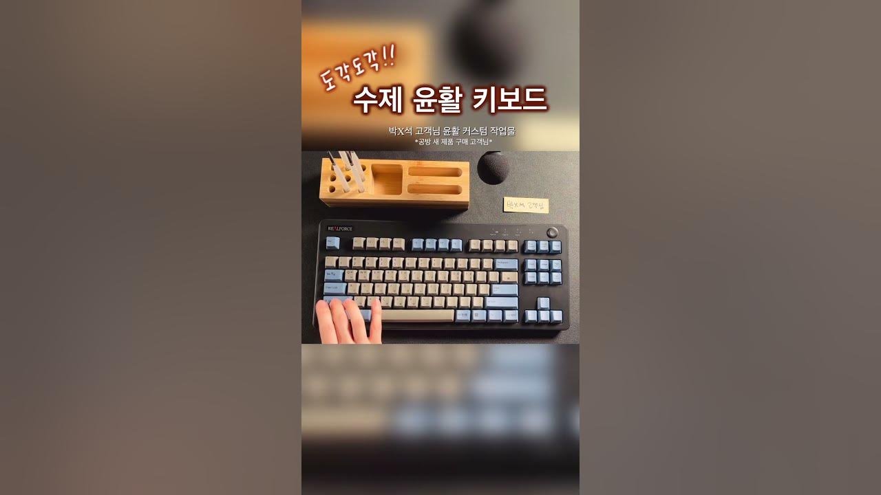 리얼포스 R3 TKL 그레이블루 30g (토프레 무접점)ㅣ공방 수제 윤활 커스텀ㅣASMR l 직장인, 게이머 추천! #shorts #asmr #직장인 #커스텀키보드 ...