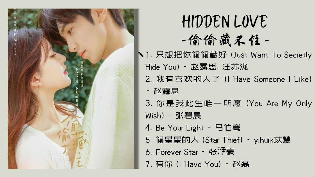 FULL OST Hidden Love《偷偷藏不住》 - YouTube