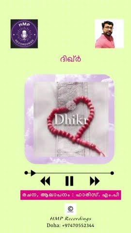 Song: Dikkirinte Nanavente, Lyrics: Haris MP, Singer Haris MP - YouTube