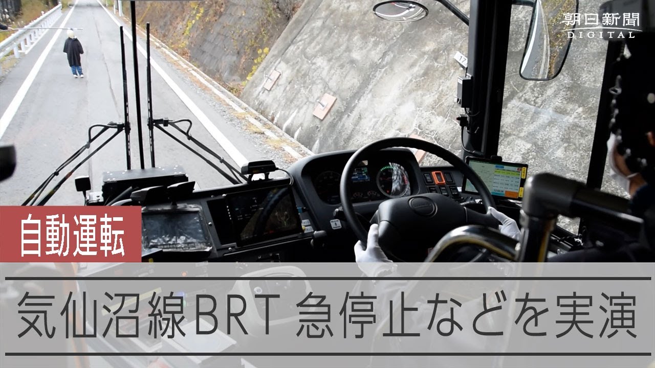 JR気仙沼線のBRTが自動運転開始へ そのメカニズムは？報道公開 - YouTube