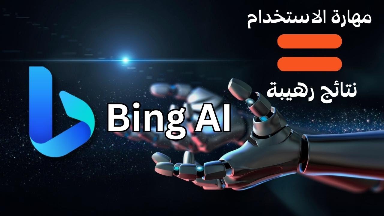 Bing ai | دليل استخدام الذكاء الاصطناعي من مايكروسوفت | تحديثات رائعة 🔥🔥 - YouTube