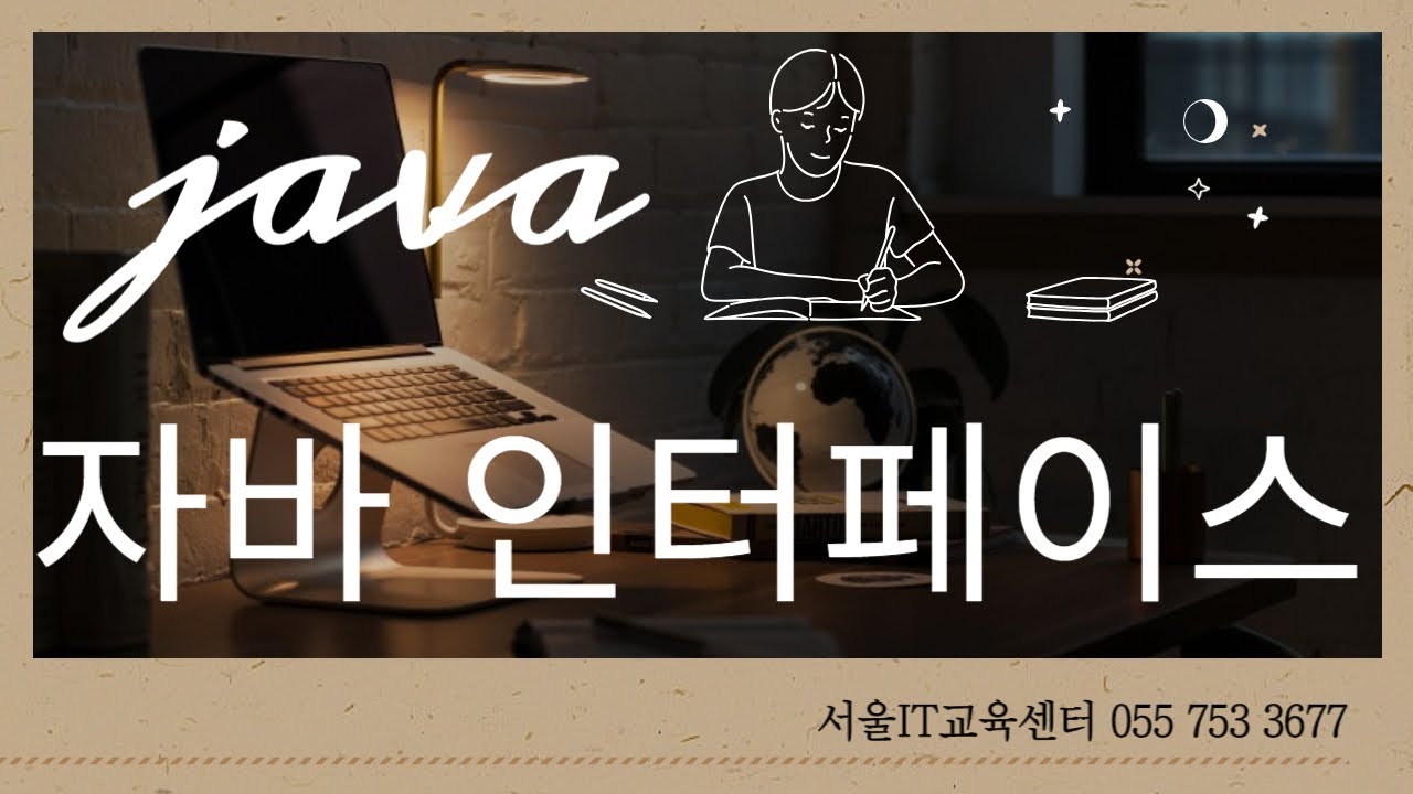 신사임당 79기 40강 JAVA final abstract 상수 인터페이스 - YouTube