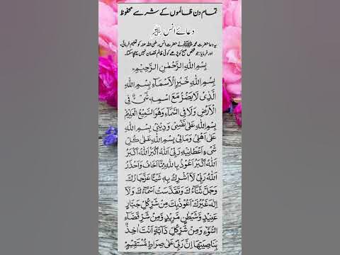 Dua-e-Anas (R.A)// دعائے انس رضی اللہ عنہ۔صبح کو پڑھے، ظالموں سے محفوظ رہے۔ - YouTube