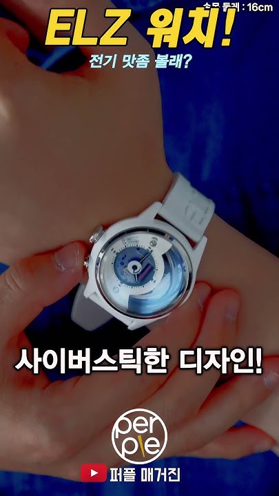 불좀 꺼줄래? 시계 라이트좀 켜줄래? #ELZ #쇼츠 #시계 #shorts #watch - YouTube