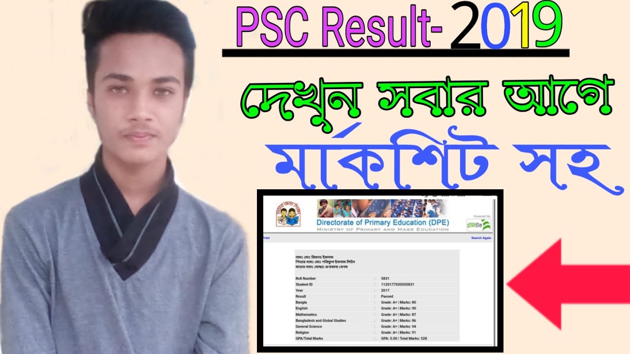 Psc result with marksheet 2019| how to check psc results in mobile ...