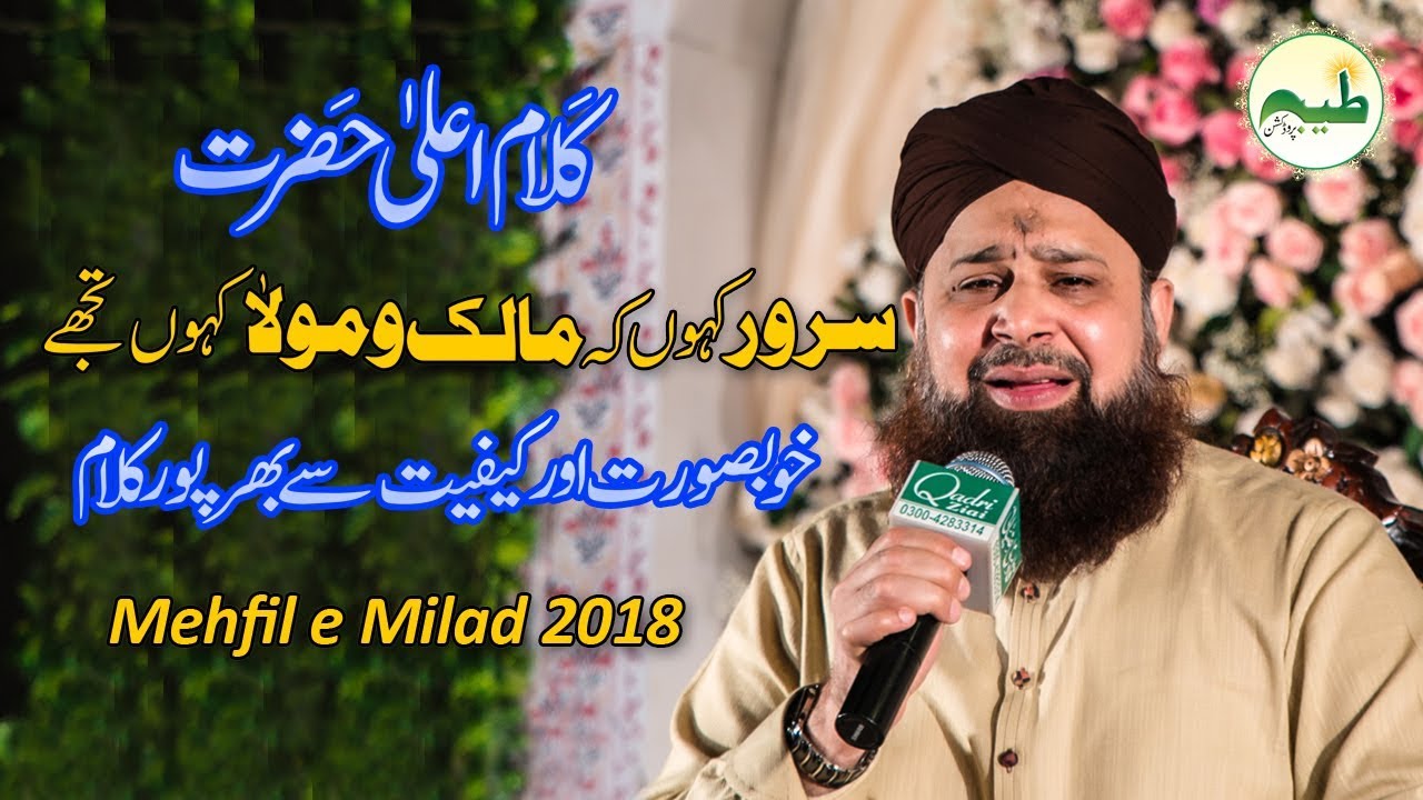 One of the Best Naat Sharif in the World in Urdu || Naat 2018 Must ...