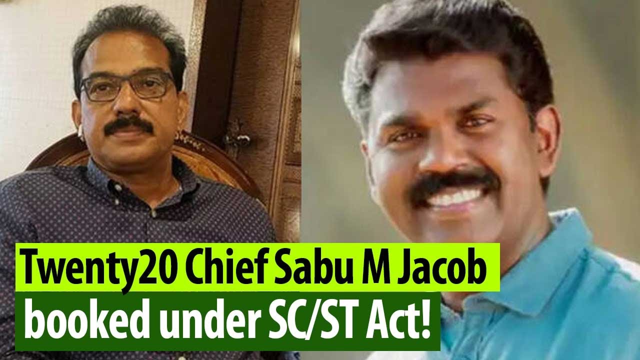 Case registered against Sabu M Jacob over CPM MLA’s complaint… - YouTube