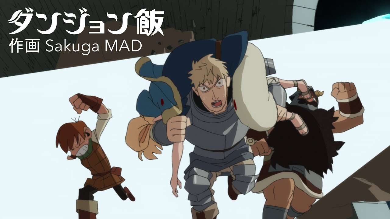 Dungeon Meshi | Delicious in Dungeon |【ダンジョン飯 】Season 1 作画 Sakuga MAD ...