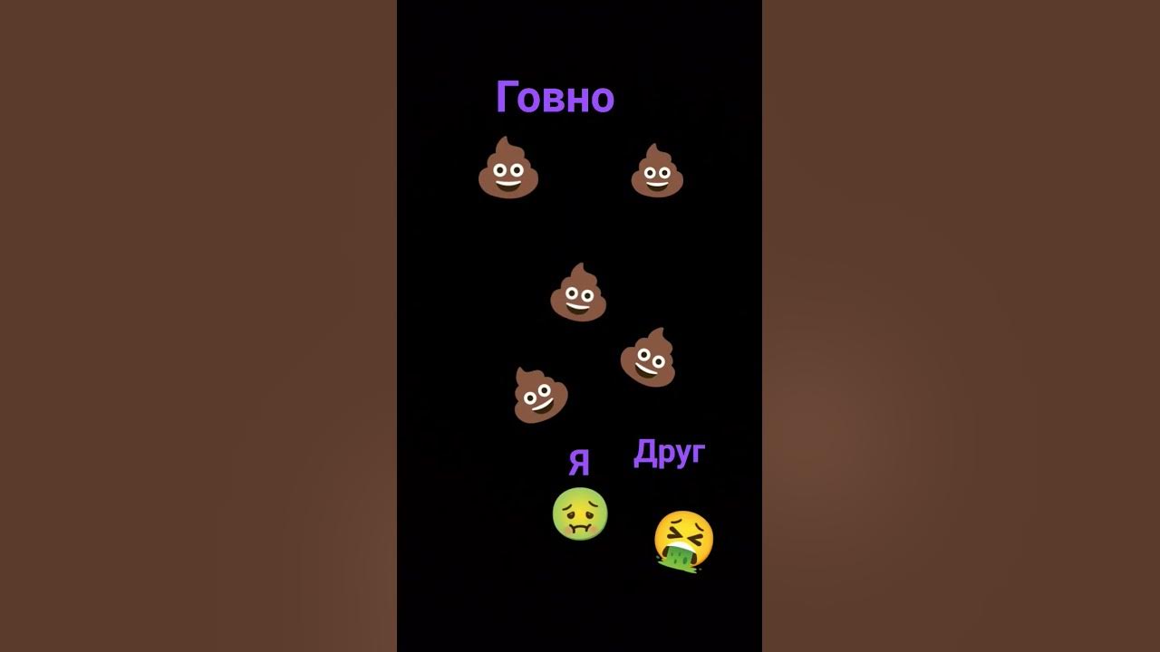 какашки - YouTube