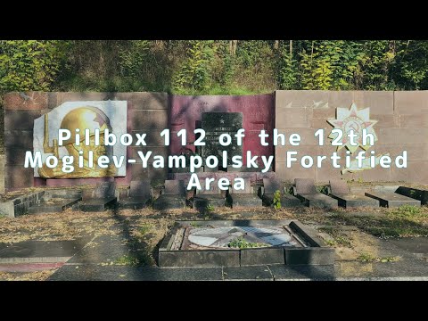 Pillbox 112 of the 12th Mogilev-Yampolsky Fortified Area