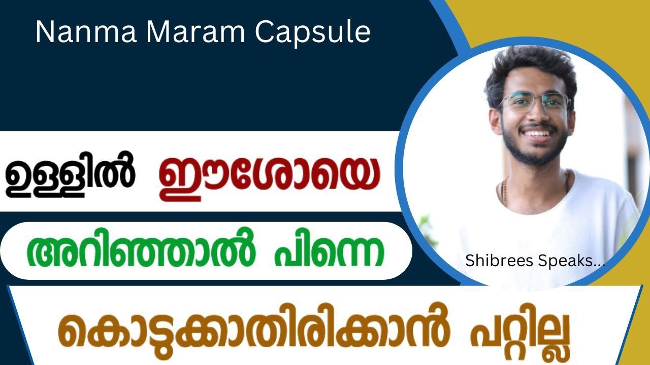 ഉള്ളിൽ ഈശോയെ അറിഞ്ഞാൽ പിന്നെ കൊടുക്കാതിരിക്കാൻ പറ്റില്ല|NANMA MARAM ...