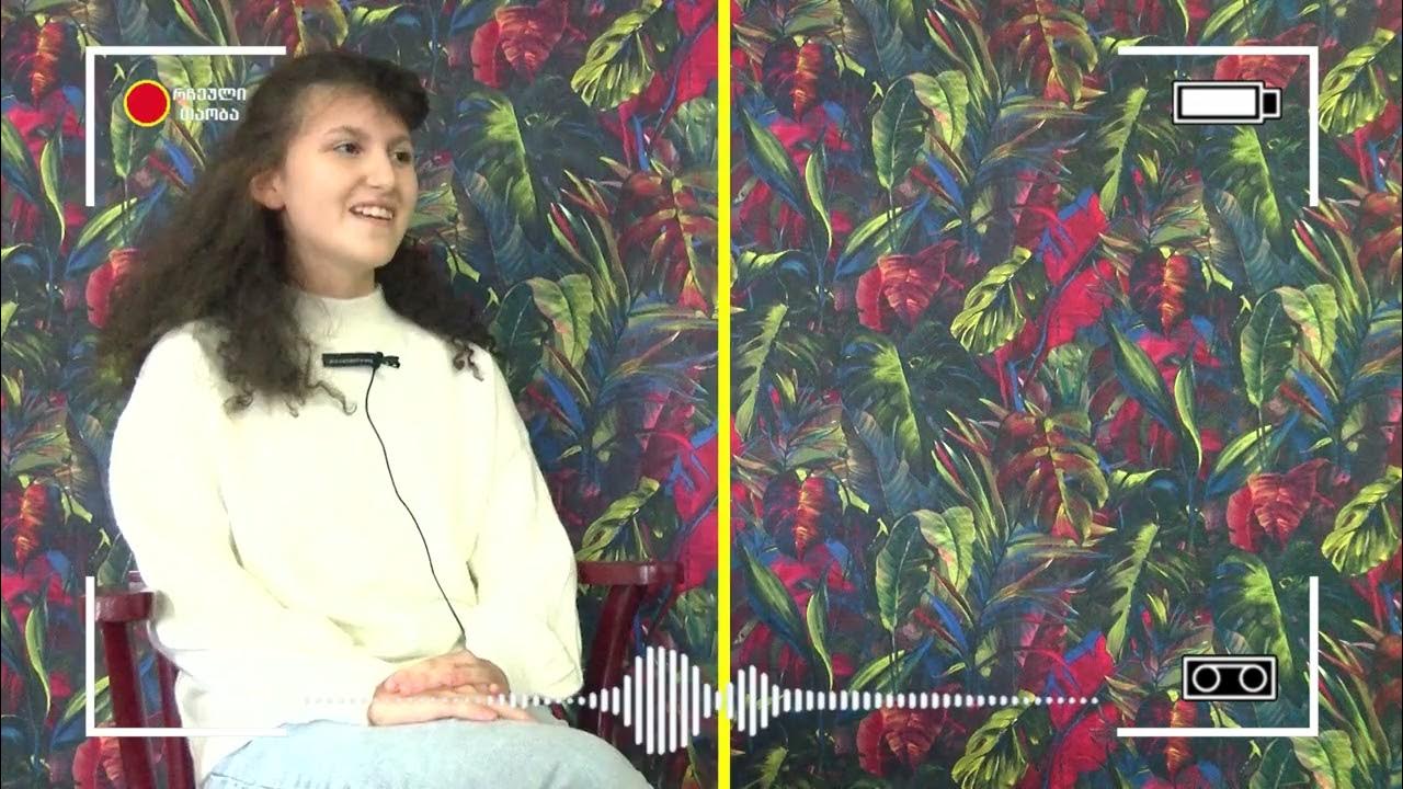 რჩეული თაობა ანა თავდგირიძე ბათუმი მე 8 საჯარო სკოლა Youtube