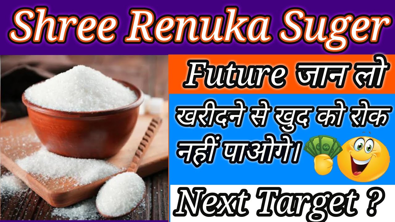 Shree Renuka sugars share। Shree Renuka sugars latest news। Shree ...