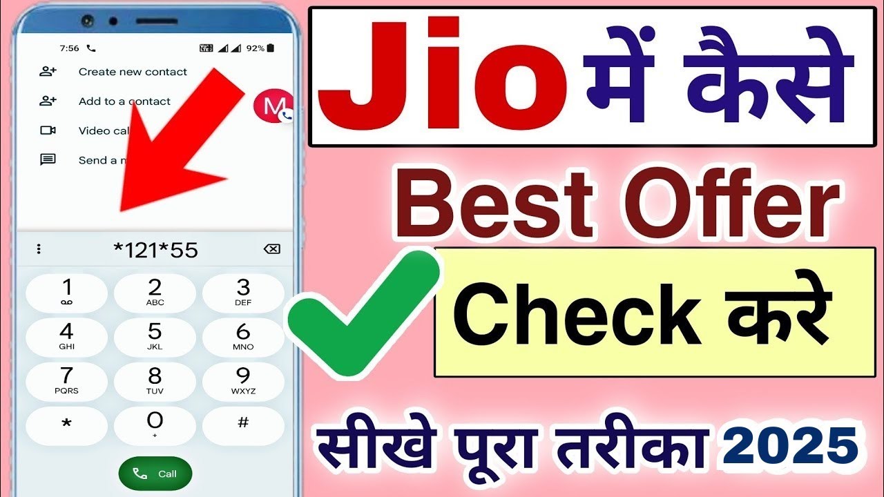 Jio ka Offer kaise Check kare | Jio ka offer kaise check karen 2023 ...