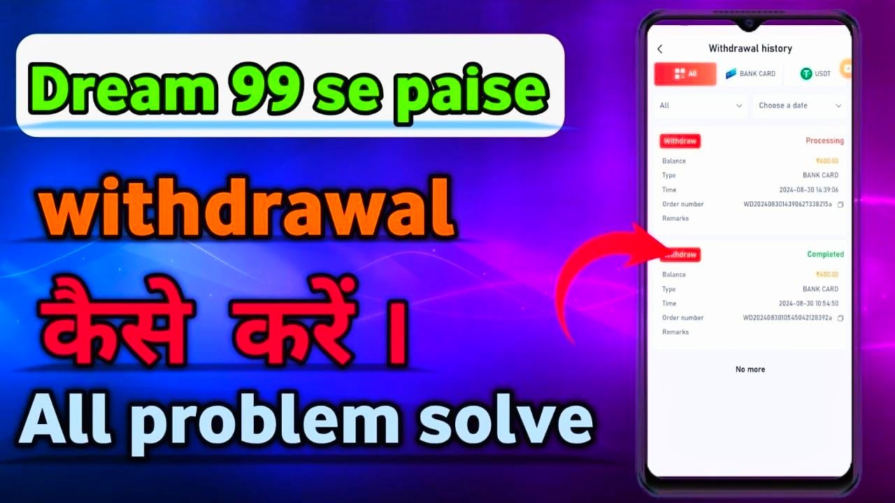 Dream 99 Withdrawal Problem|| Dream 99 se withdrawl kaise karen ...
