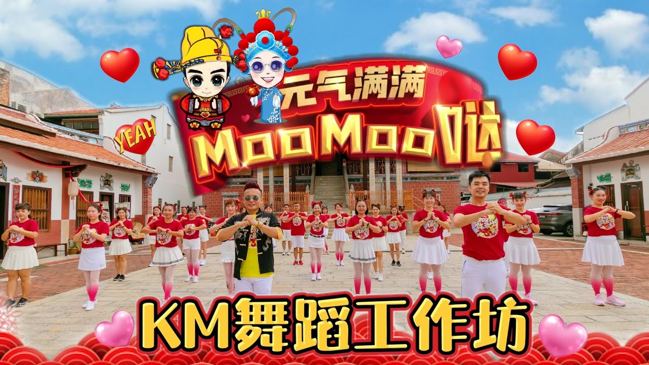 《元气满满MooMoo哒》KM舞蹈工作坊 | MV歌词舞蹈完整版 | MooMooDa | MyAstro 2021心连心希望 贺岁主题曲 ...