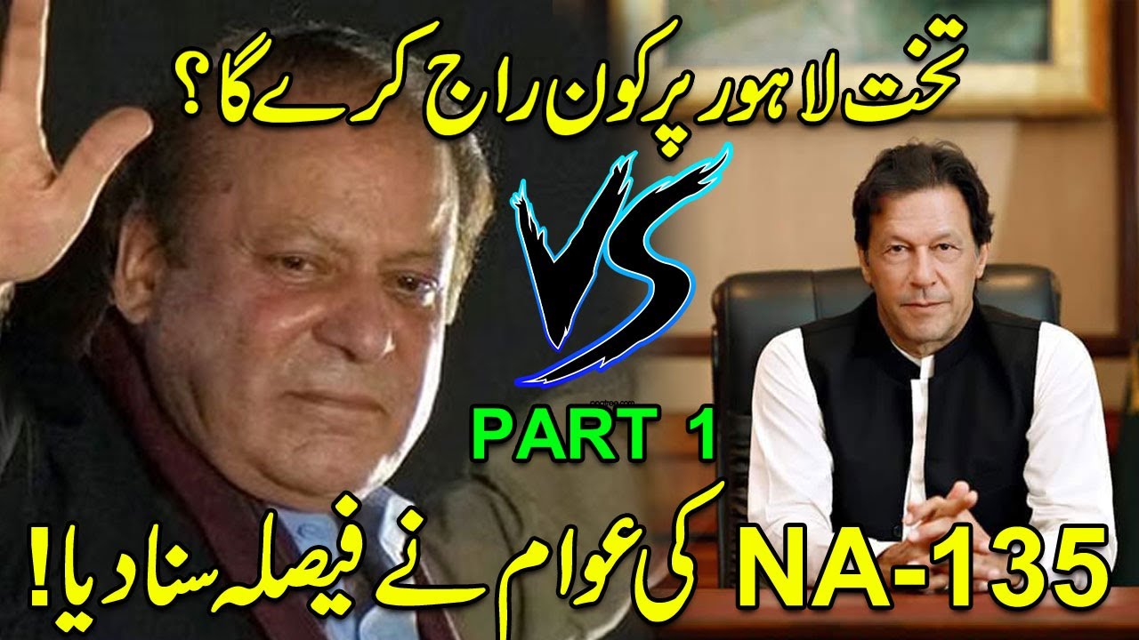 Nawaz Sharif VS Imran Khan Lahore Pr Kon Raj Karega NA 135 Ki Awam