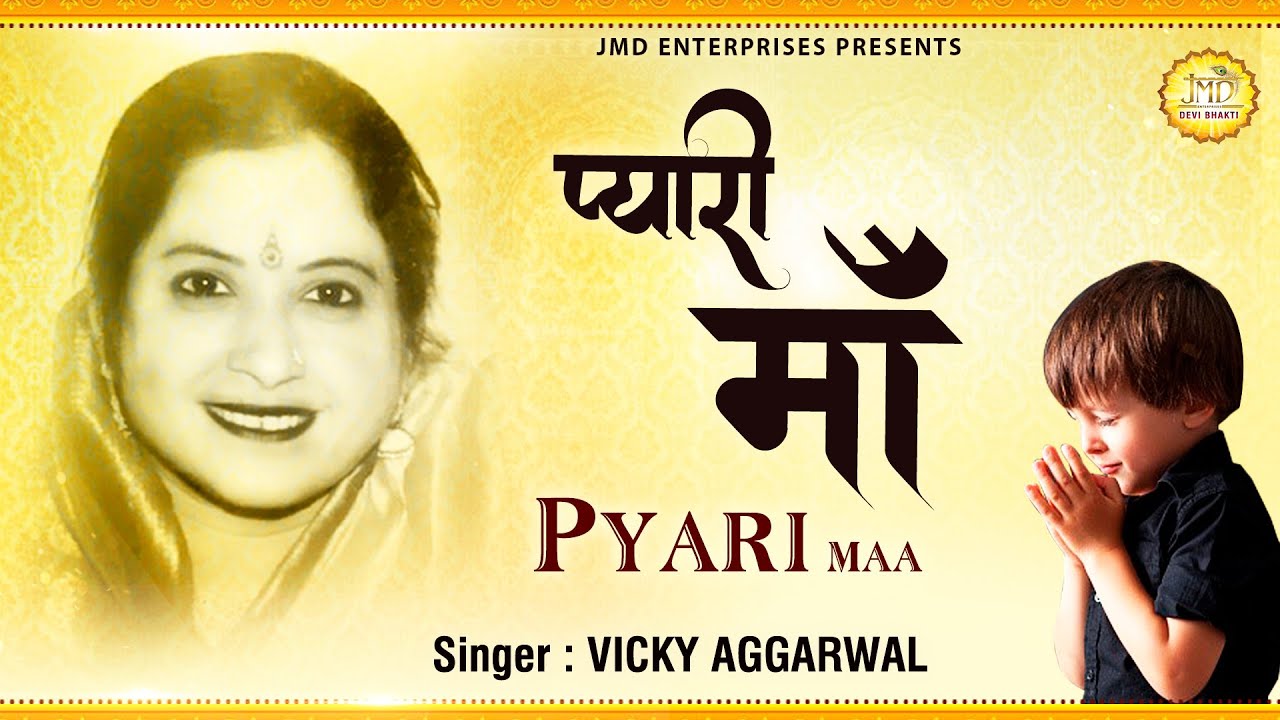 प्यारी माँ || माँ जैसी दुनिआ में है कोई कहाँ || Pyari Maa || Vicky ...