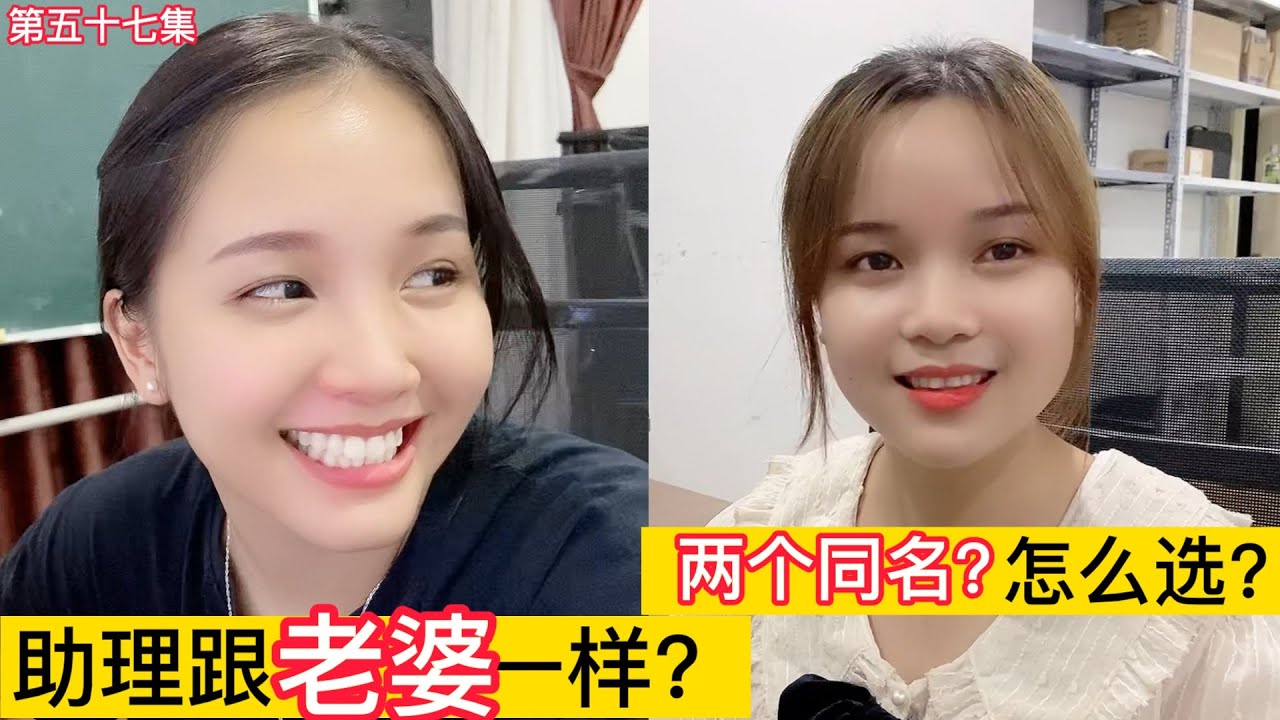 第五十七集,秘书跟老婆一样?新秘书第二天上班就给我找来两大美女,名字还一样,我都不知道怎么选了秀韩国歌,中文歌!!! Youtube