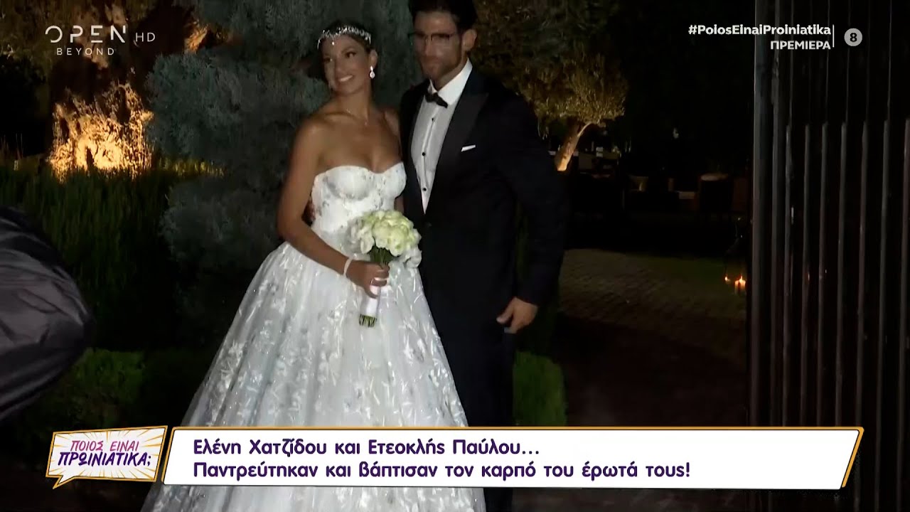 Ελένη Χατζίδου – Ετεοκλής Παύλου: Παντρεύτηκαν και βάπτισαν την κόρη ...