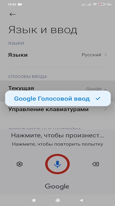 Как отключить голосовой ввод и включить клавиатуру на андроид телефоне ...