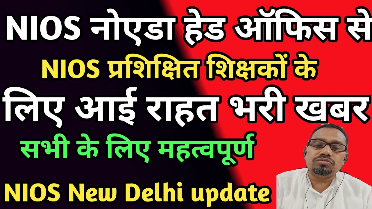 Nios हेड ऑफिस दिल्ली से शिक्षकों के लिए राहत भरी खबर | Nios New Delhi ...