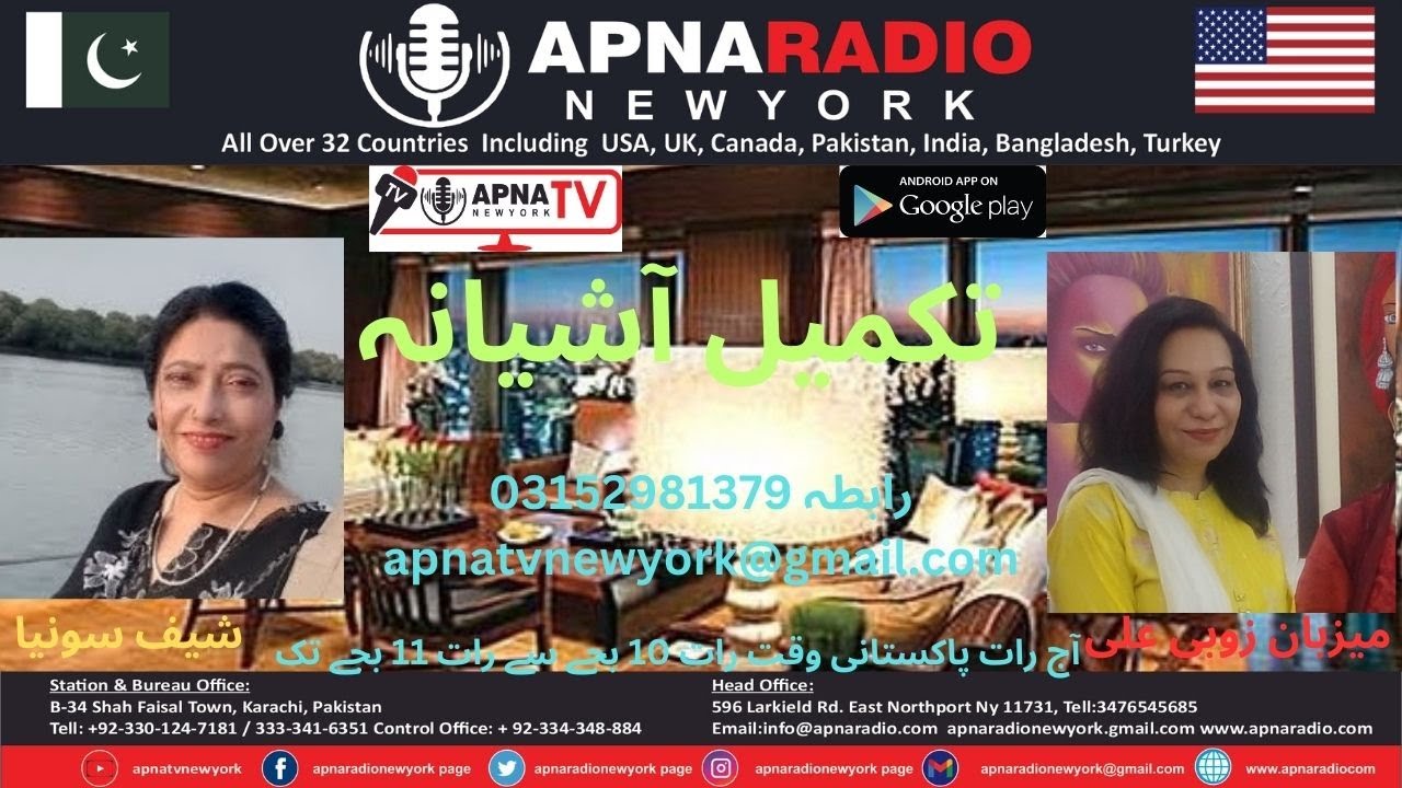 Apna Radio And Tv New York (تکمیل آشیانہ) Part 03 03-07-2023 - YouTube