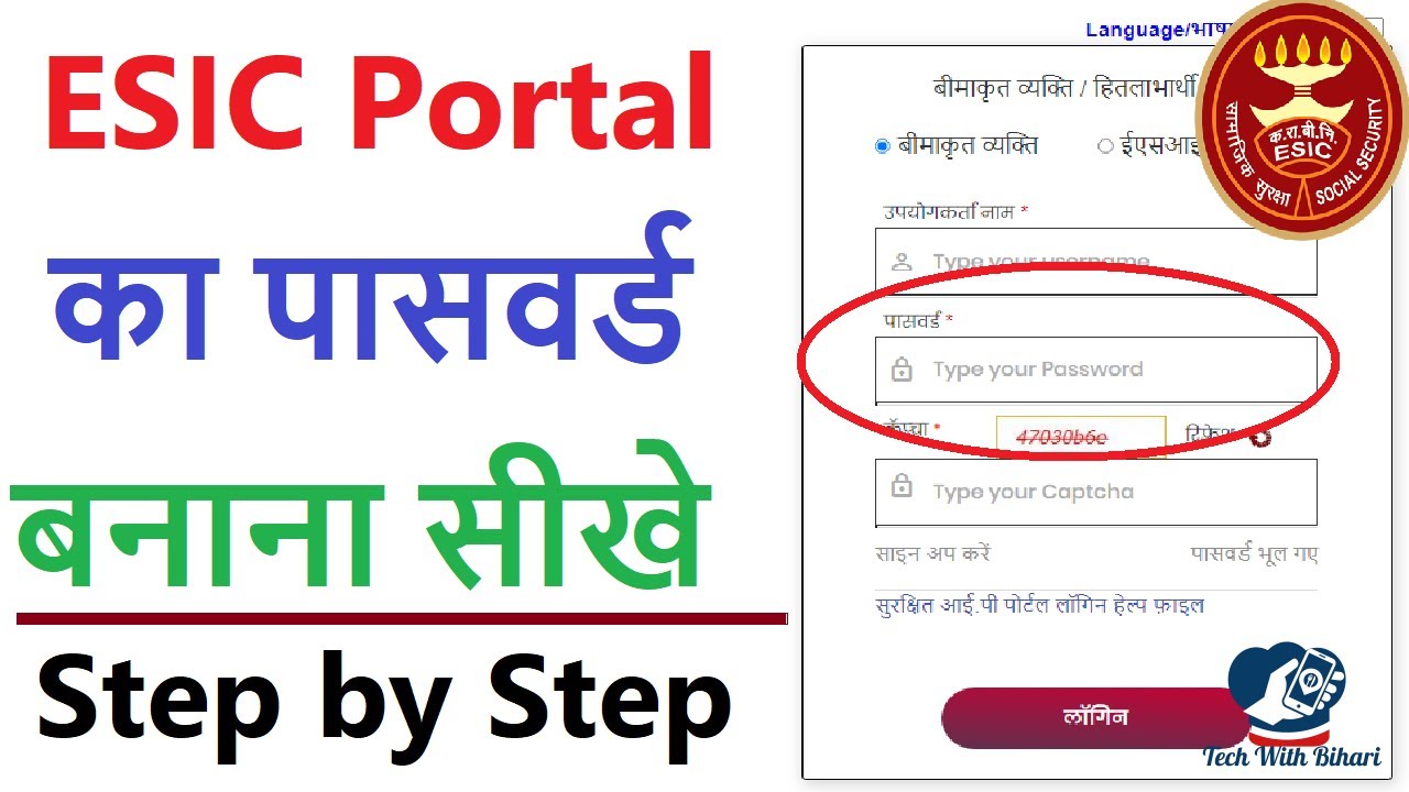 ESIC Portal का Password कैसे बनाये ? | How to Active ESIC Portal | Esi ...