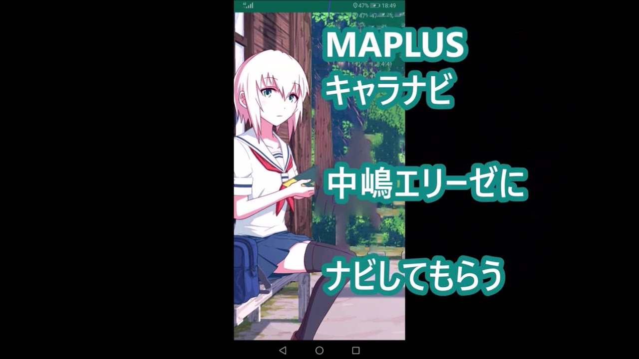 MAPLUS/声優ナビ 中嶋エリーゼに道案内してもらう - YouTube