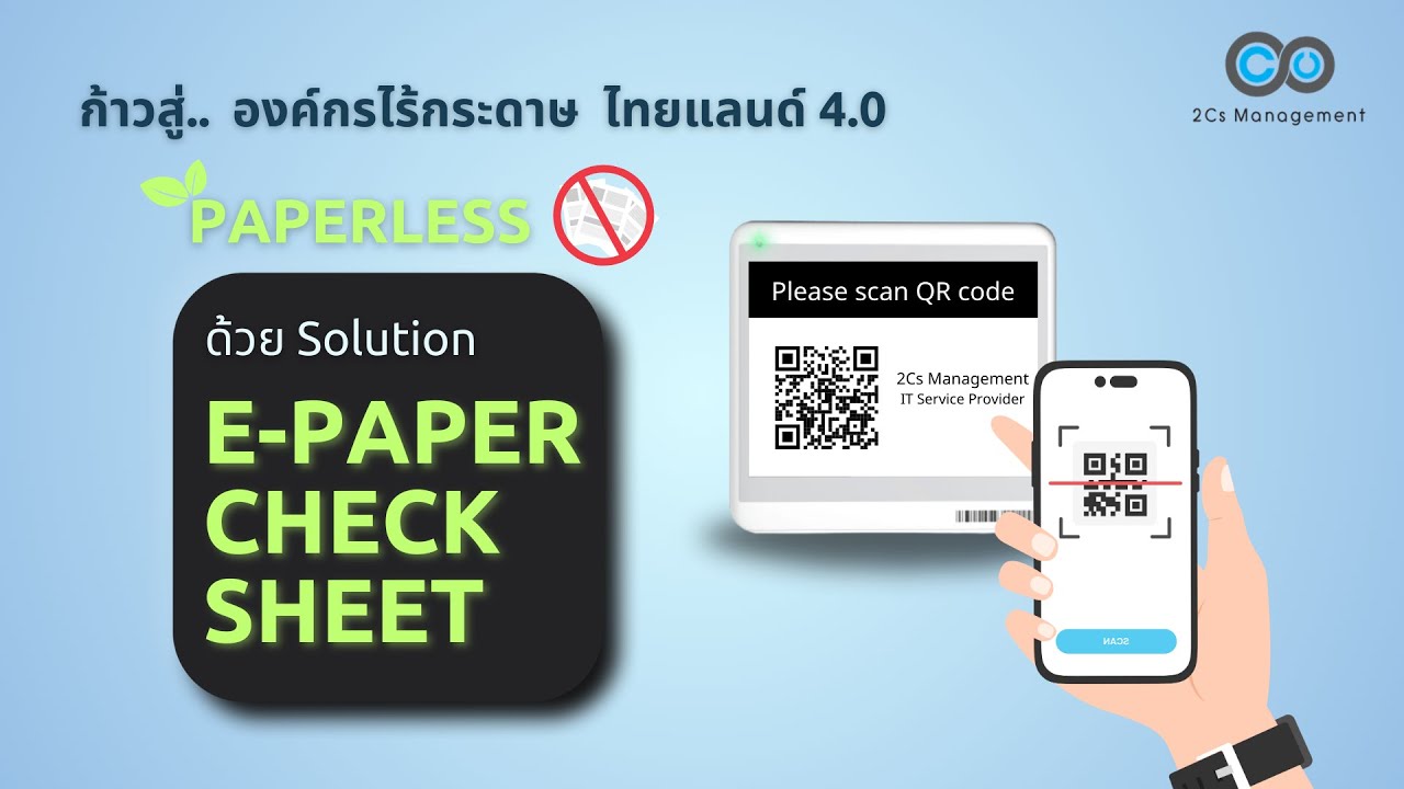 E-Paper Check Sheet Solution - 2Cs Management - YouTube