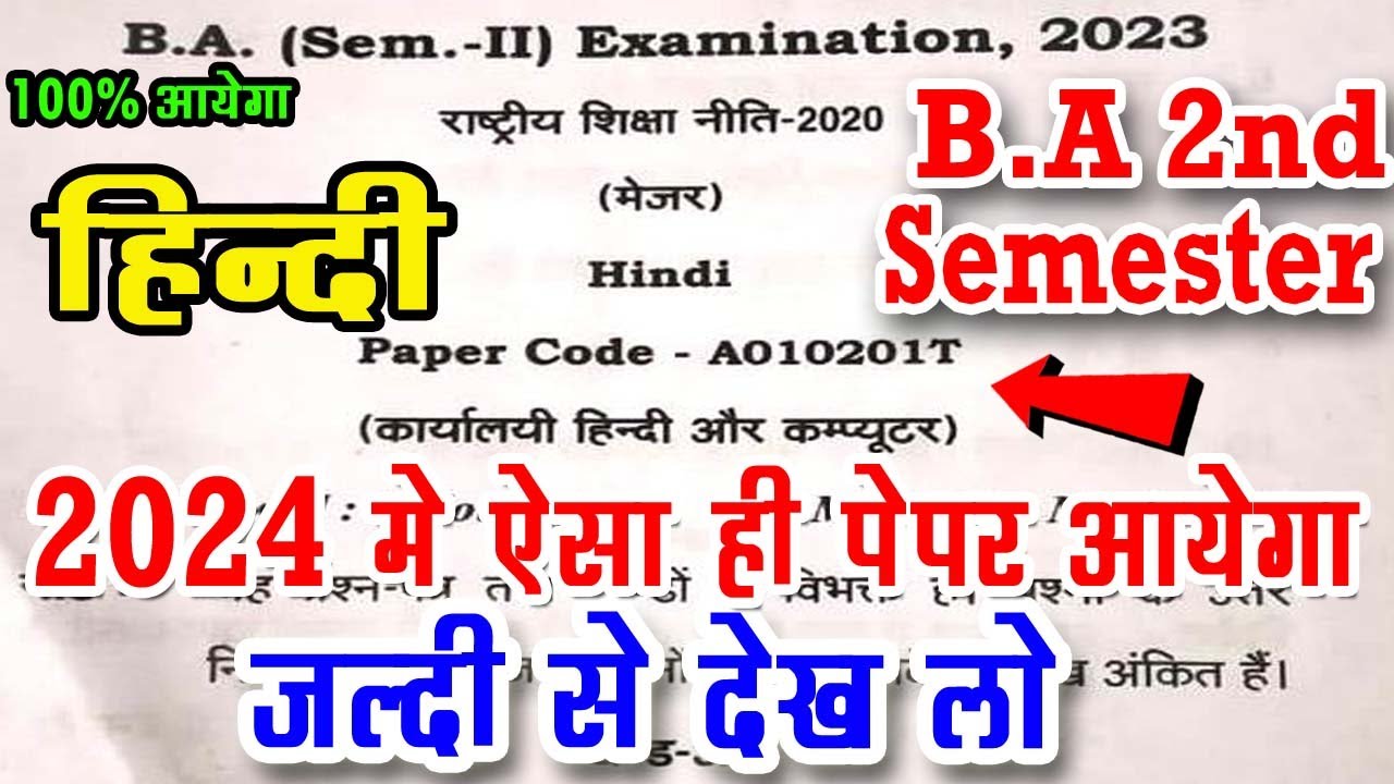 B.A 2nd Semester Hindi Model Paper 2024 | ba 2nd semester karyalayi hindi or computer question ...